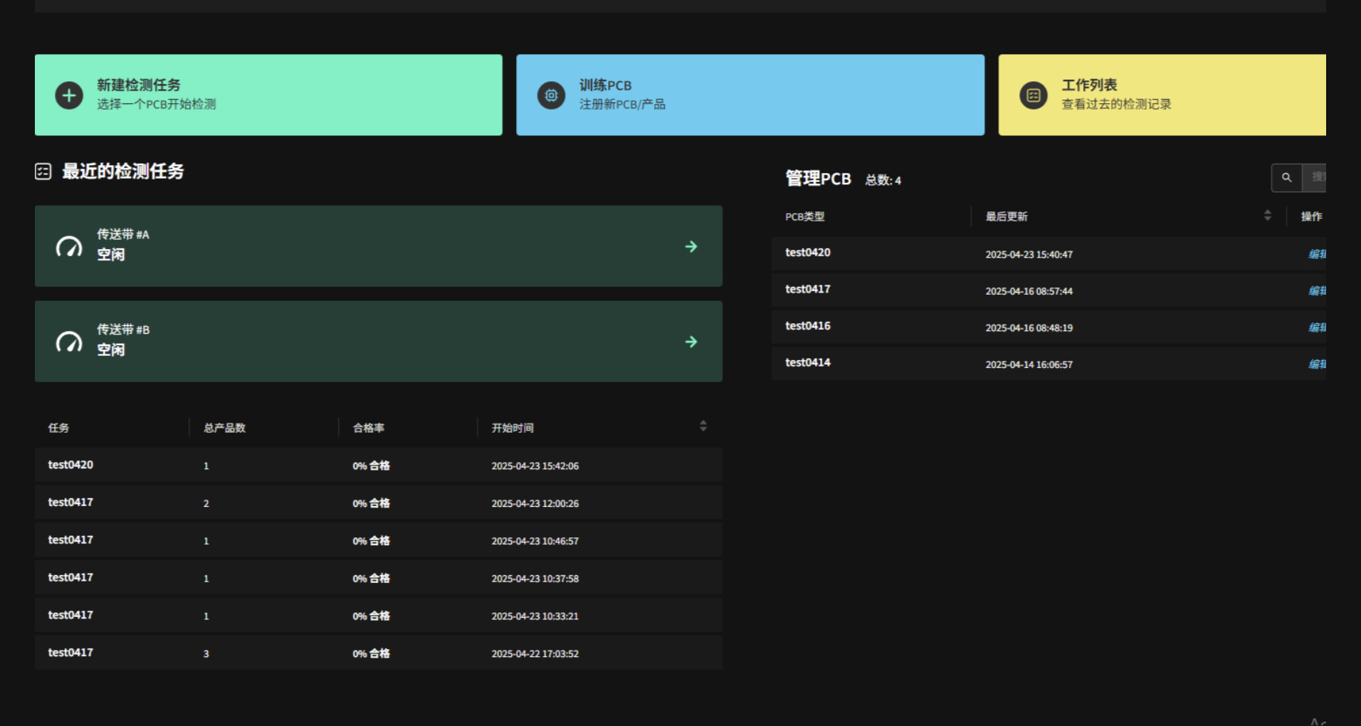在线SMT AI AOI检测机